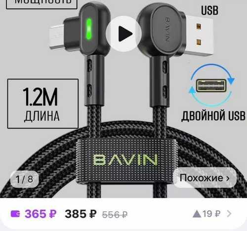 Кабель для быстрой зарядки телефона micro usb