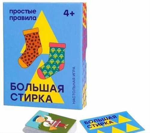 Настольная игра "Большя стирка". Простые правила