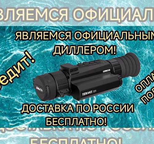 Тепловизионный прицел remington termit 335