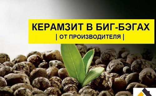 Керамзит в биг-бэгах
