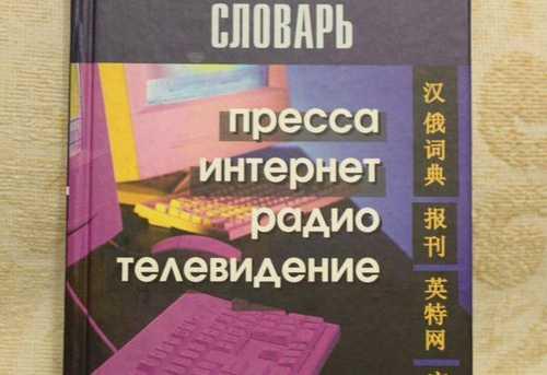 Учебники китайского языка в ассортименте
