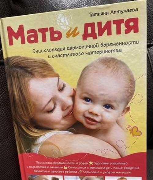 Книга мать и дитя