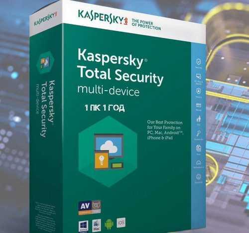 Kaspersky total security 1пк 1 год ключ