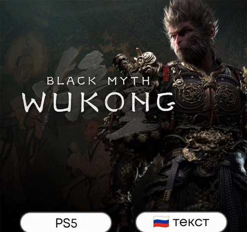 Black Myth: Wukong