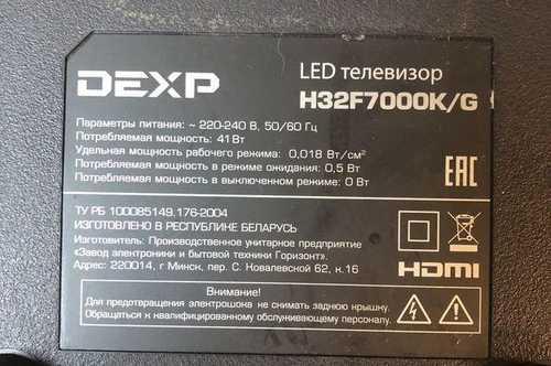 Телевизор dexp h32f7000k/g на запчасти