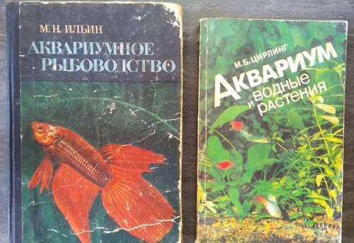 Книги по собаководству и аквариумистике