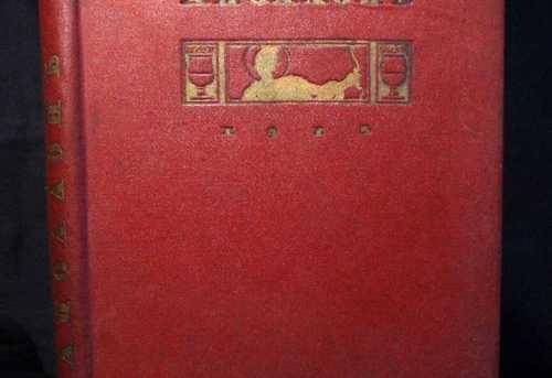 Японская Гравюра, антикварная книга 1915 г