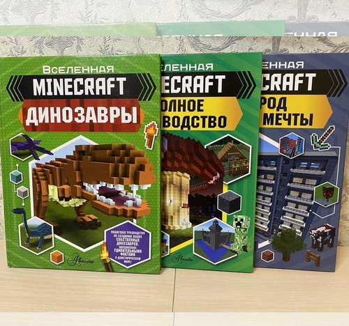 Вселенная Minecraft книга