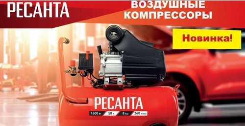 Компрессор Ресанта кп-100/400Р