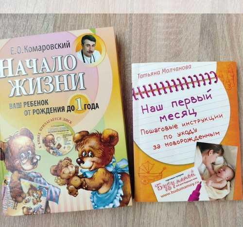 Книги об уходе за малышом