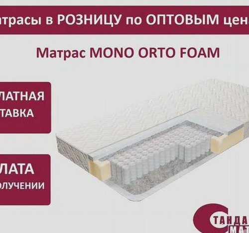 Матрас новый 90x200 Mono Orto Foam