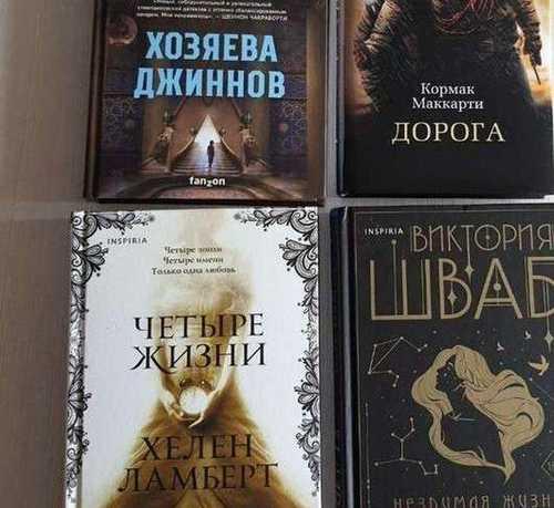 Продаются книги от изд инспирии и фанзон