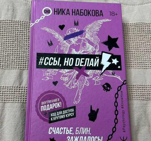 Книга Ссы, но делай Набокова