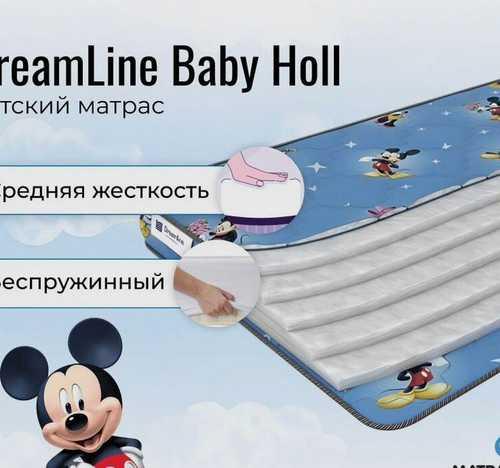 Детский матрас DreamLine Baby Holl