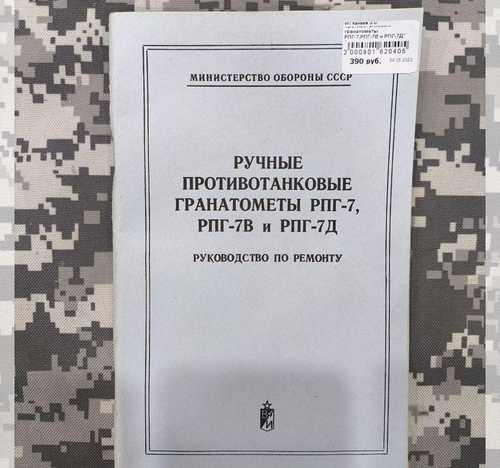 Книга "Ручные противотанковые гранатометы рпг-7,рп