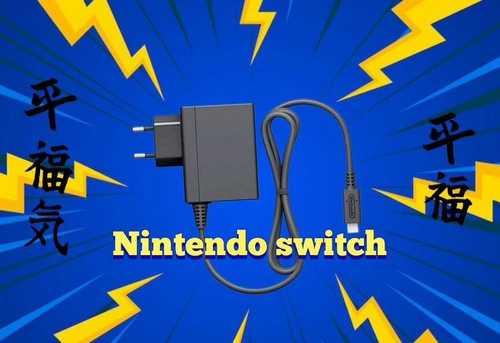 Nintendo switch Зарядное устройство