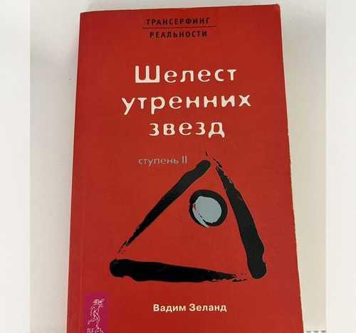 Книга Трансерфинг реальности