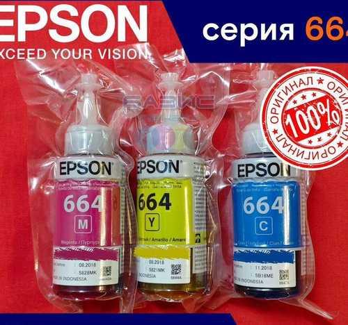 08.2018г Набор Оригинальных Чернил Epson 664