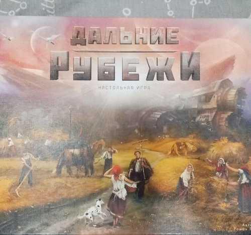 Настольная игра Дальние Рубежи