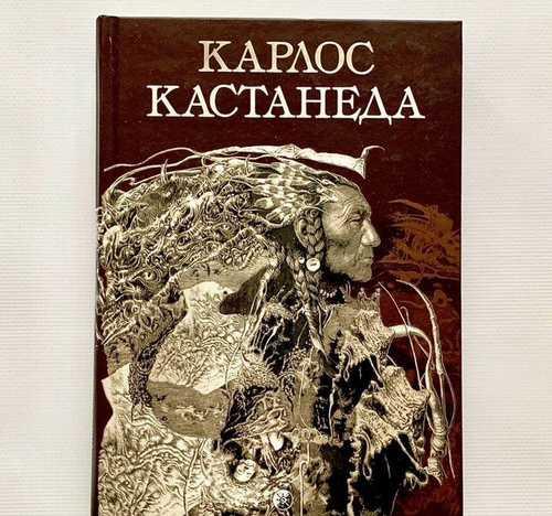 Карлос Кастанеда Учение Дона Хуана новая книга