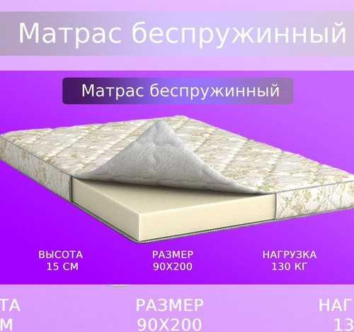 Матрас ортопедический 80, 90, 140х200, 160х200 в с