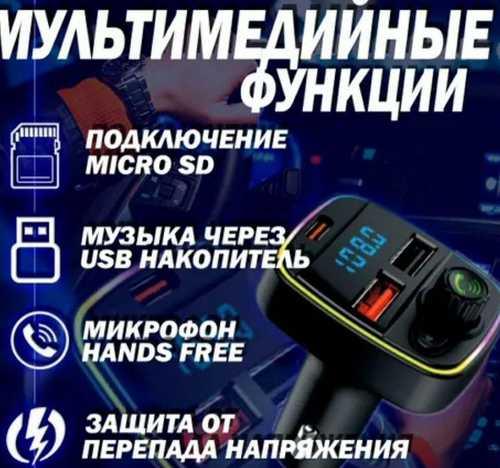 Fm трансмиттер bluetooth