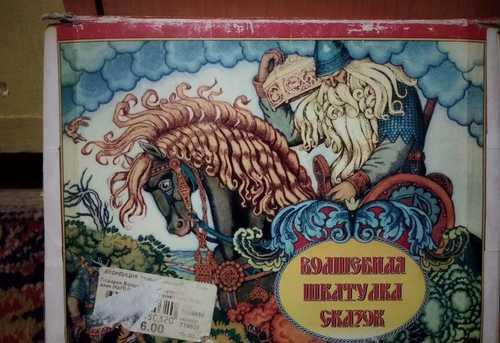 Волшебная шкатулка сказок