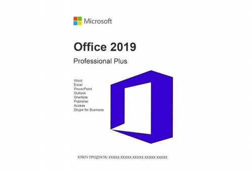 Ключ для Microsoft Office 2016,365,2013,2021,2019