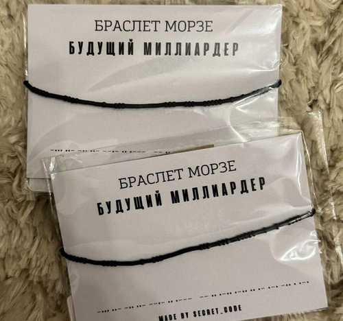 Браслеты Secret Code с азбукой Морзе