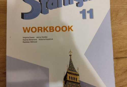 Starlight Workbook 11 класс