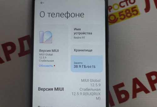 Xiaomi Redmi 9T, 4/64 ГБ