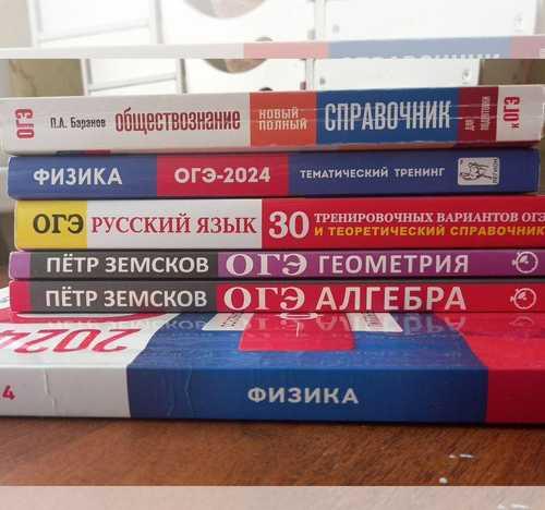 Сборники,справочники ОГЭ