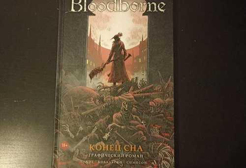 Bloodborne Конец Сна Графический роман