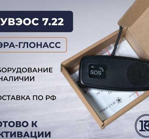 Авэос 7.22 / кнопка SOS для получения ЭПТС