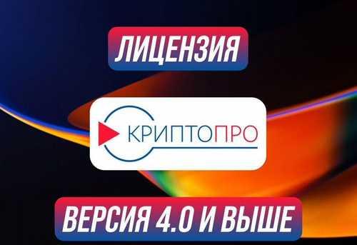Криптопро 4.0 Ключ издания