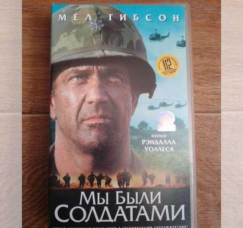 Видеокассета VHS / BOX - Мы были солдатами