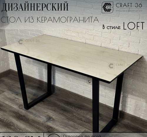 Дизайнерский обеденный стол керамогранит craft36