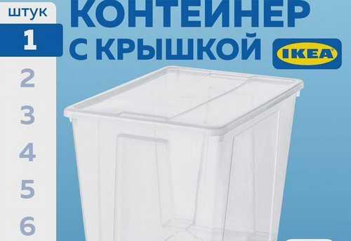 Контейнер IKEA Самла для хранения с крышкой 65Л