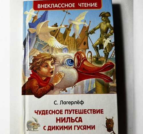 Чудесное путешествие нильса с дикими гусями