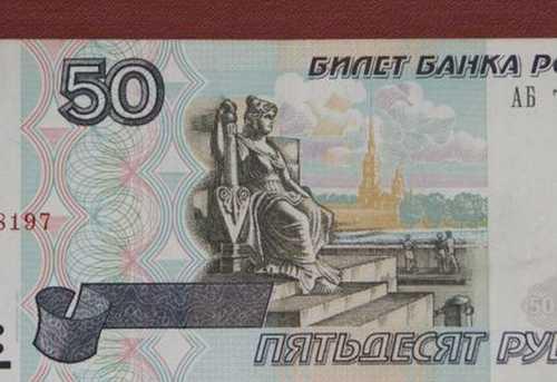 Очень редкие 50 рублей мод.2001г. серия аб