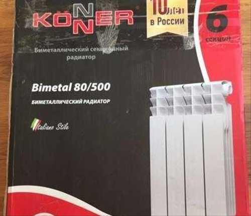 Биметаллические батареи отопления Konner 500 мм