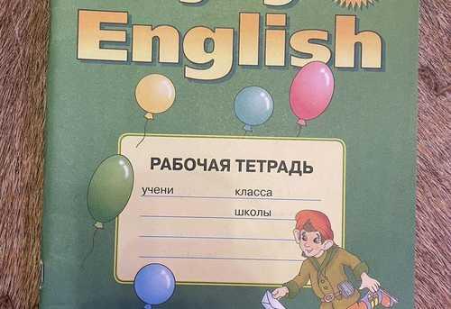 Enjoy English 3 класс