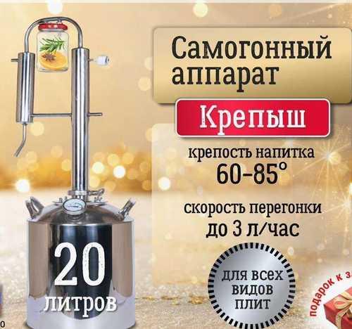 Самогонный аппарат Крепыш 20 л