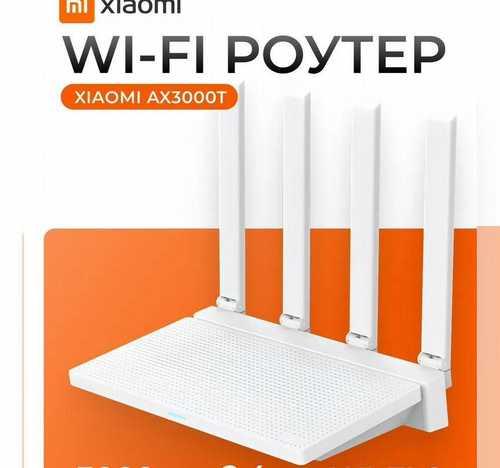 Роутер Xiaomi Router AX3000T