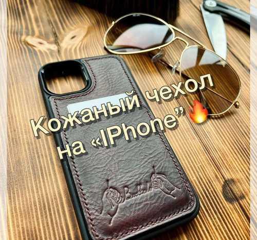 Чехол на «iPhone» (айфон). Кожа. Ручная работа