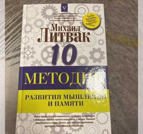 Книги по развитию мышления и памяти