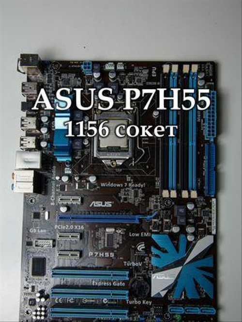 Материнская плата asus P7H55 (1156 cокет) + i3-560