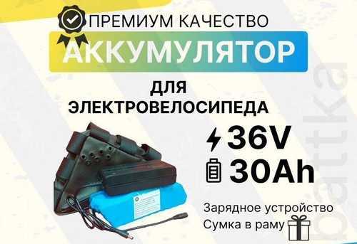 Аккумулятор для электровелосипеда 36 вольт 30 Ач