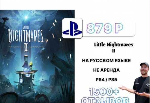 Little Nightmares II PS4 PS5 на русском