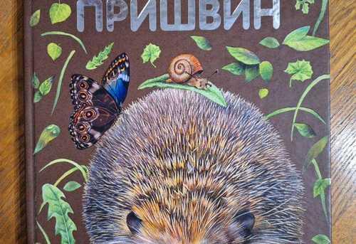 Книга "Русские сказки о природе"